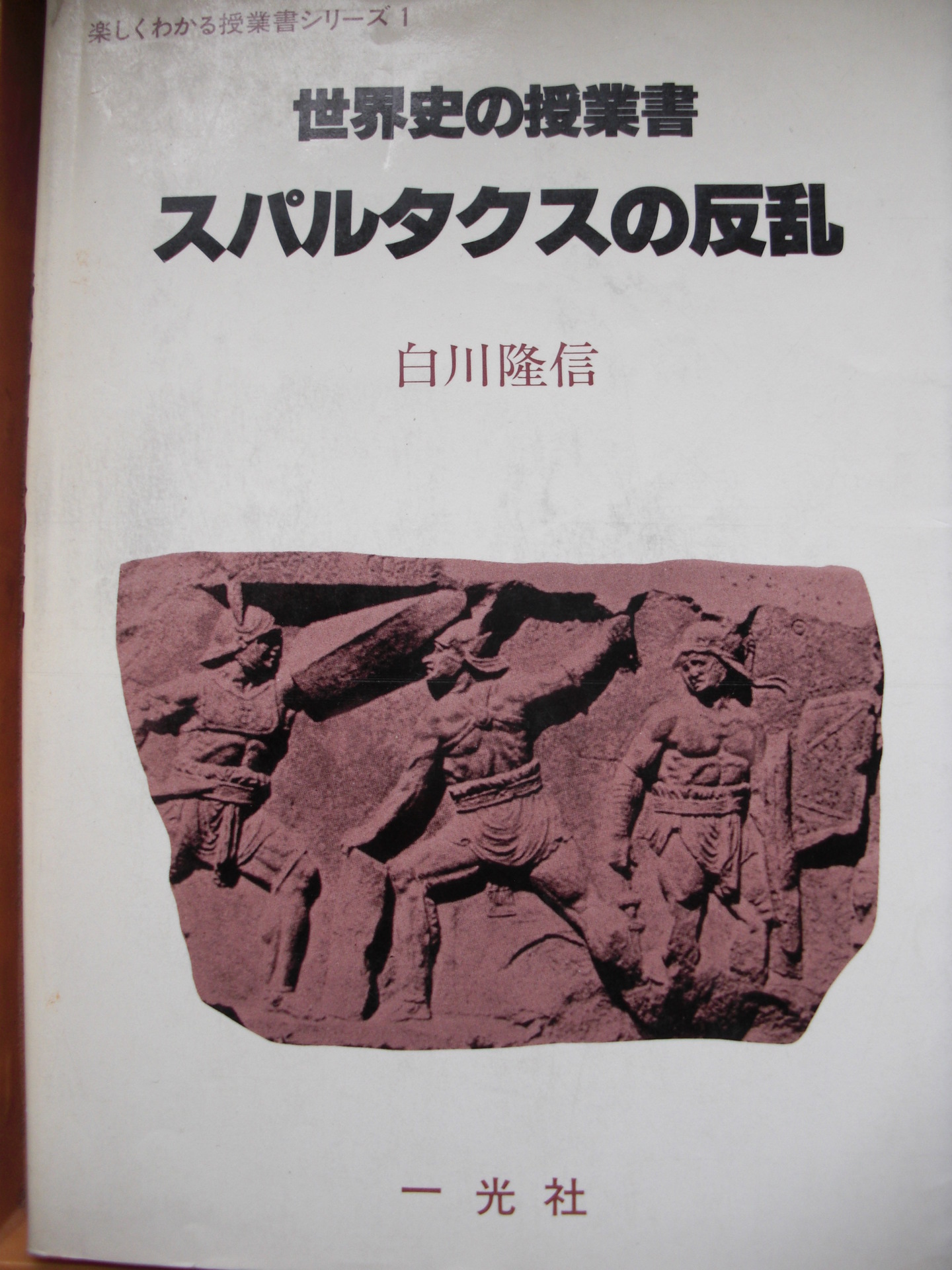 休校中のあなたへ 5月の授業ノート 歴史4 古代文明(2): megmi farm めぐみ農場（野島恭一)のブログ