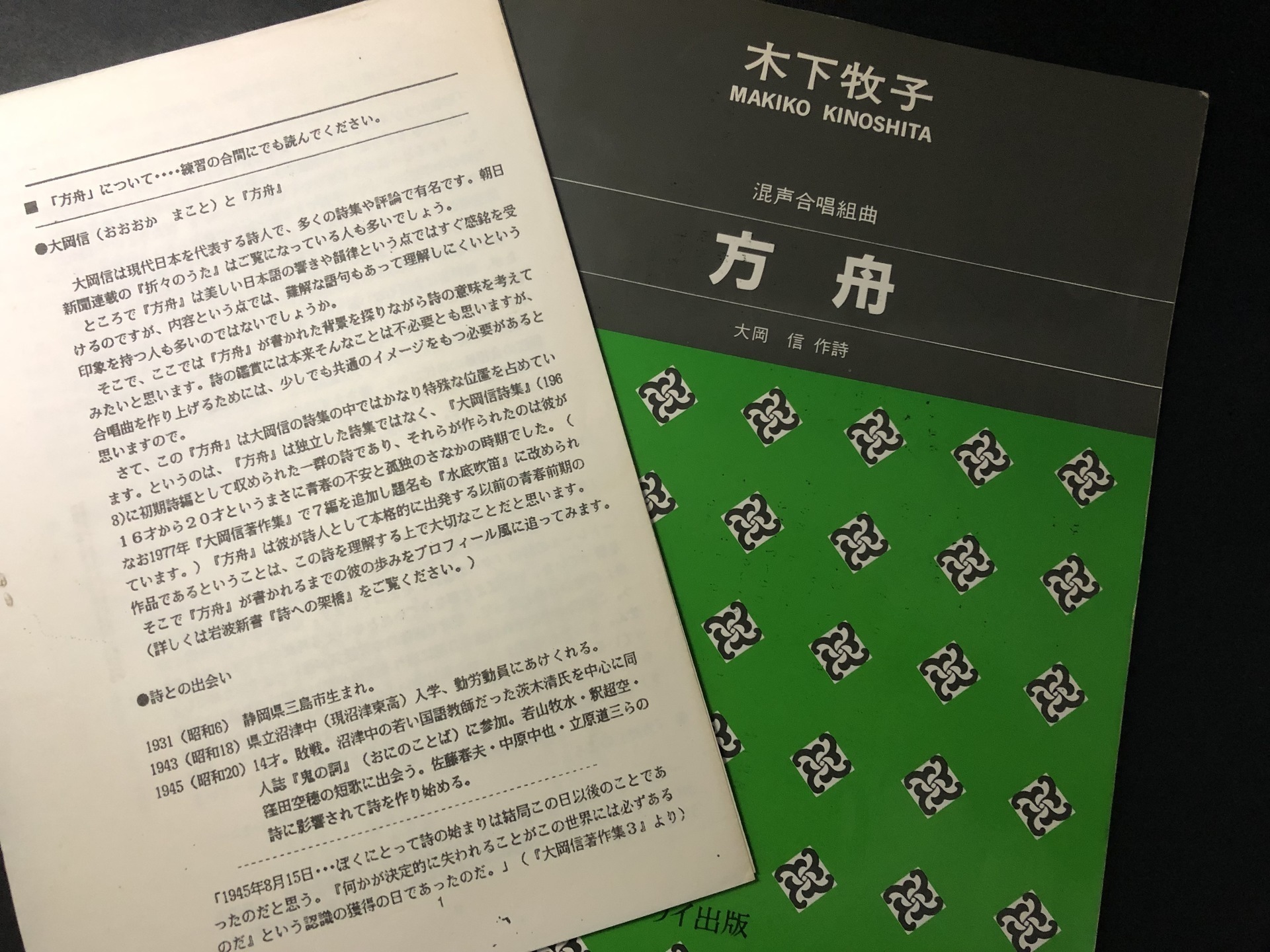 「方舟」を歌う人のために: megmi farm めぐみ農場（野島恭一)のブログ